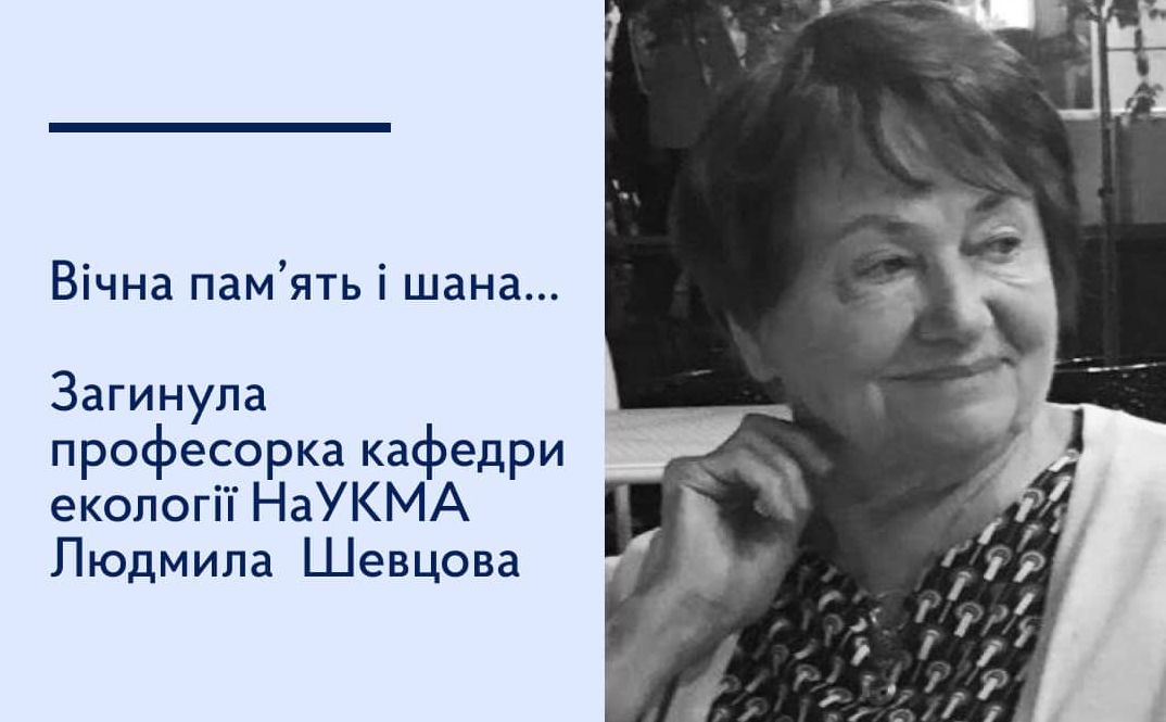 Унаслідок удару по Києву загинула викладачка Києво Могилянської академії професорка Людмила Шевцова